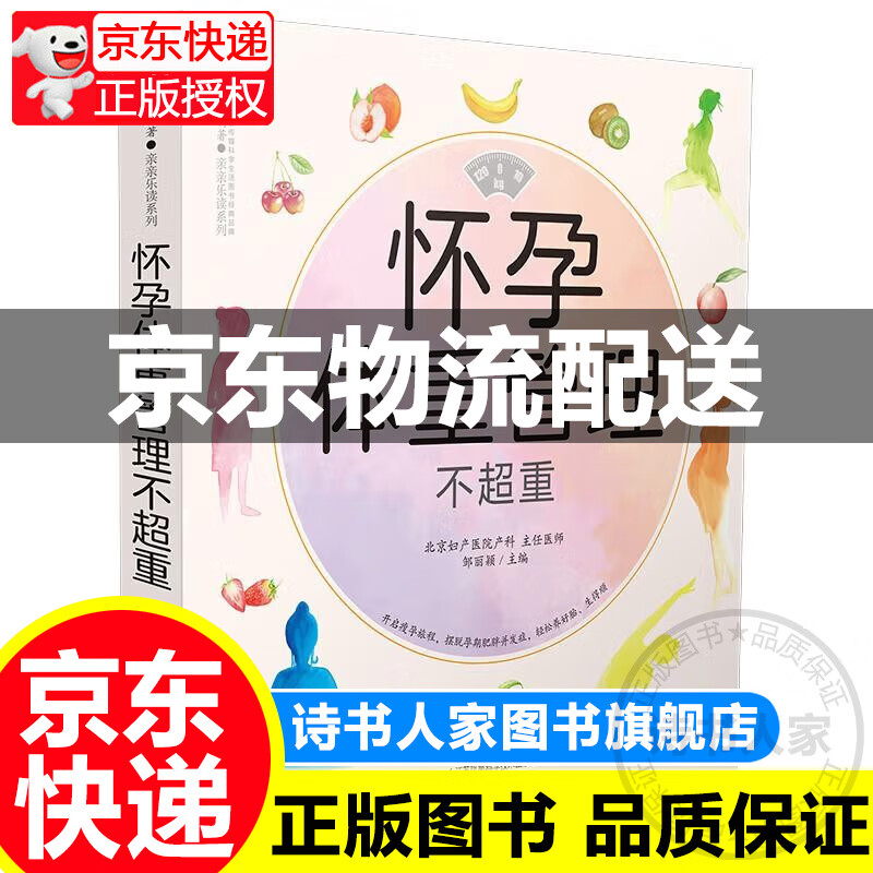 怀孕体重管理不超重（汉竹）