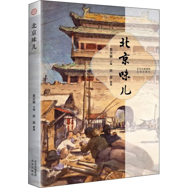 北京味儿 图书