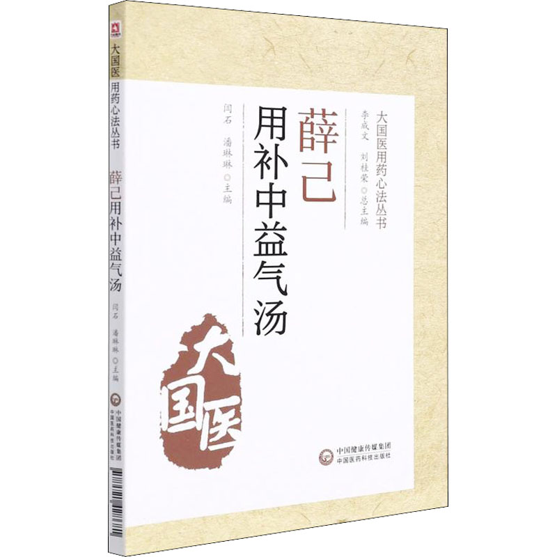 薛己用补中益气汤 图书