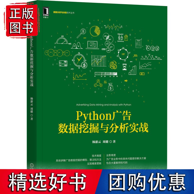 Python广告数据挖掘与分析实战