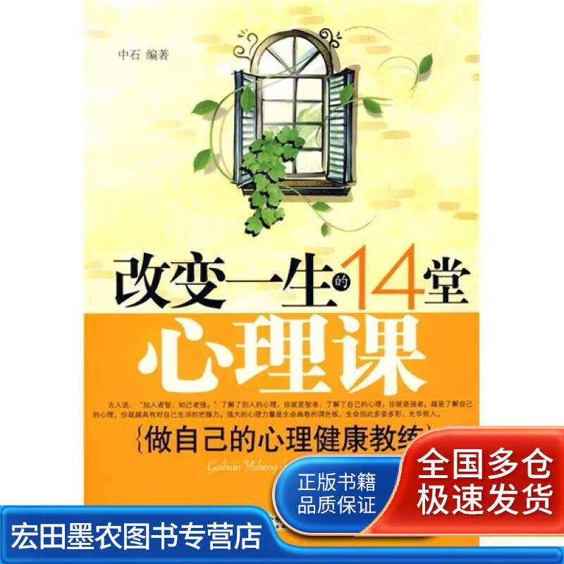 改变一生的14堂心理课【好书】