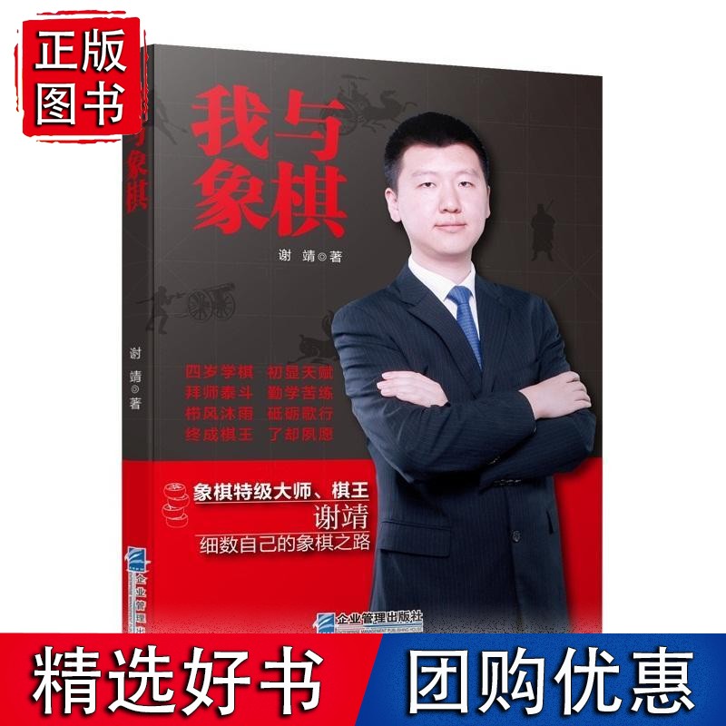 我与象棋