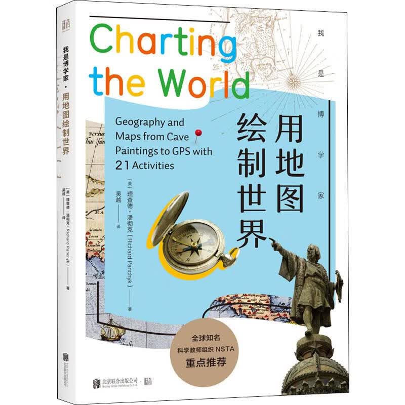 用地图绘制世界-我是博学家