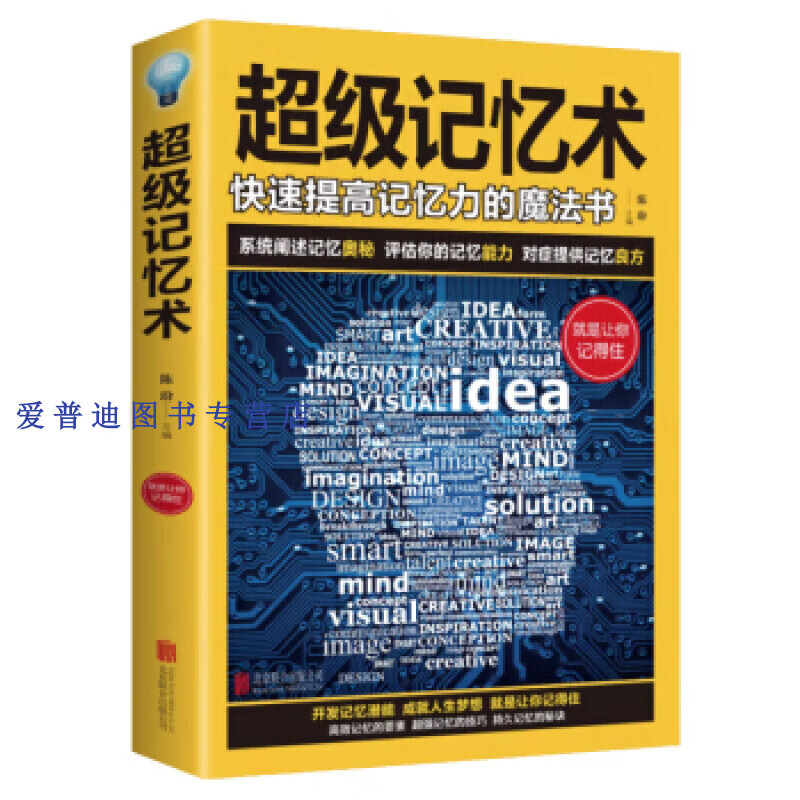 超级记忆术 陈玢【，放心购买】