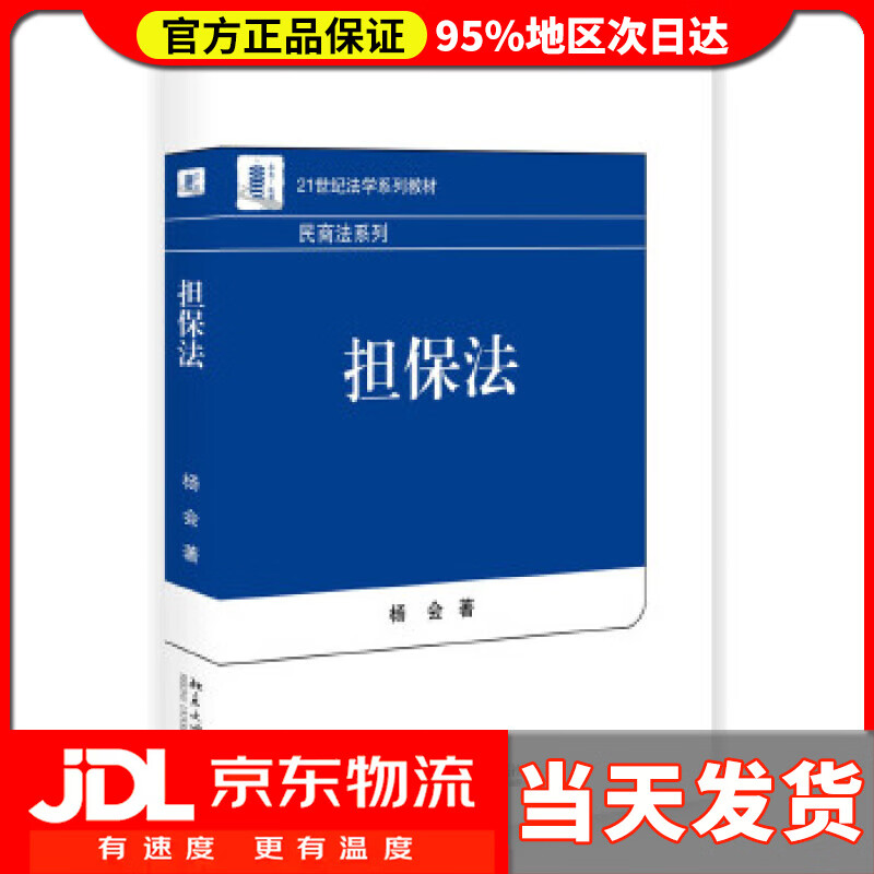 担保法 杨会