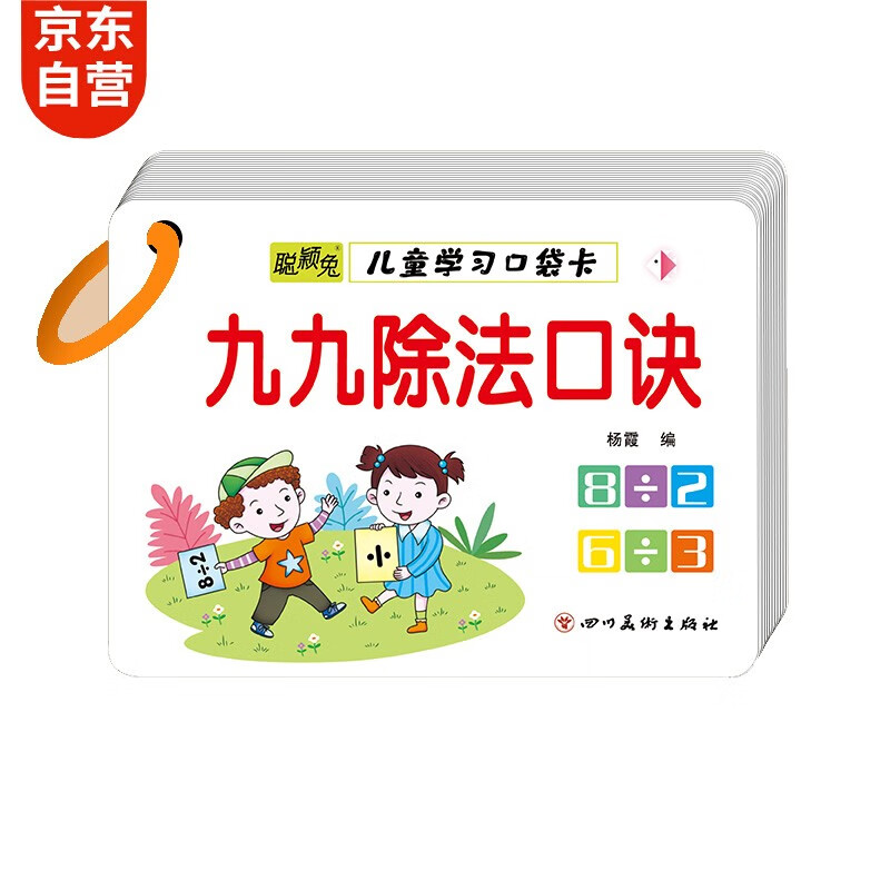 九九除法口诀口算题卡 儿童学习口袋卡小学生二年级数学乘法除法口诀表九九除法口算卡片小学数学重难点总结