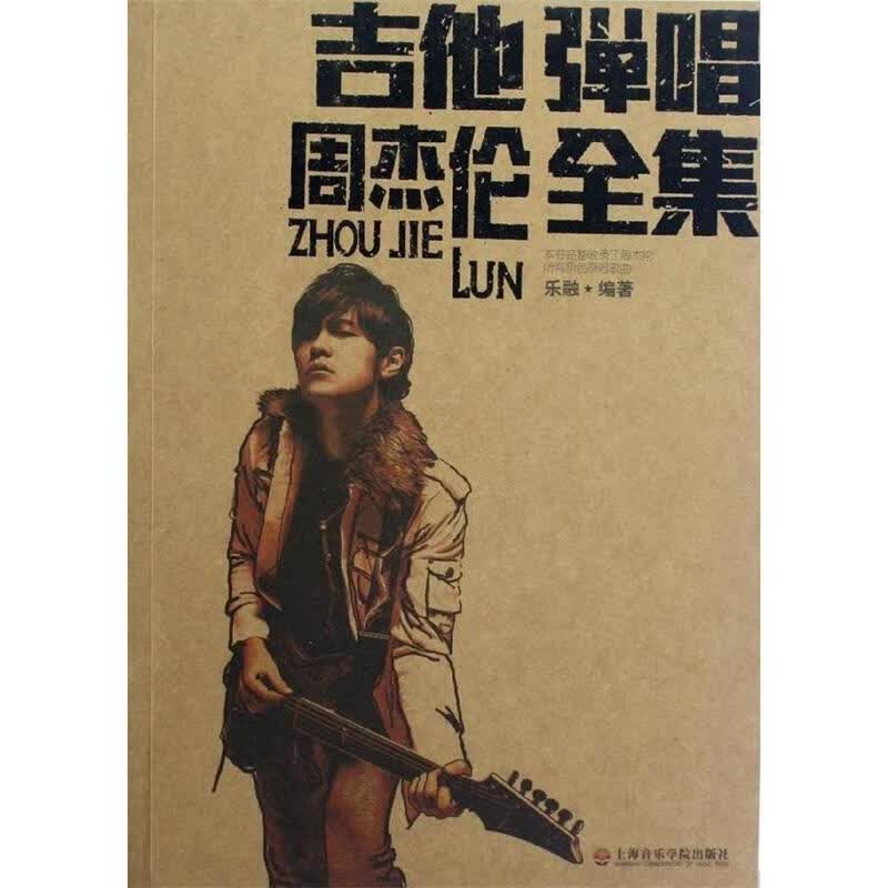 吉他弹唱周杰伦