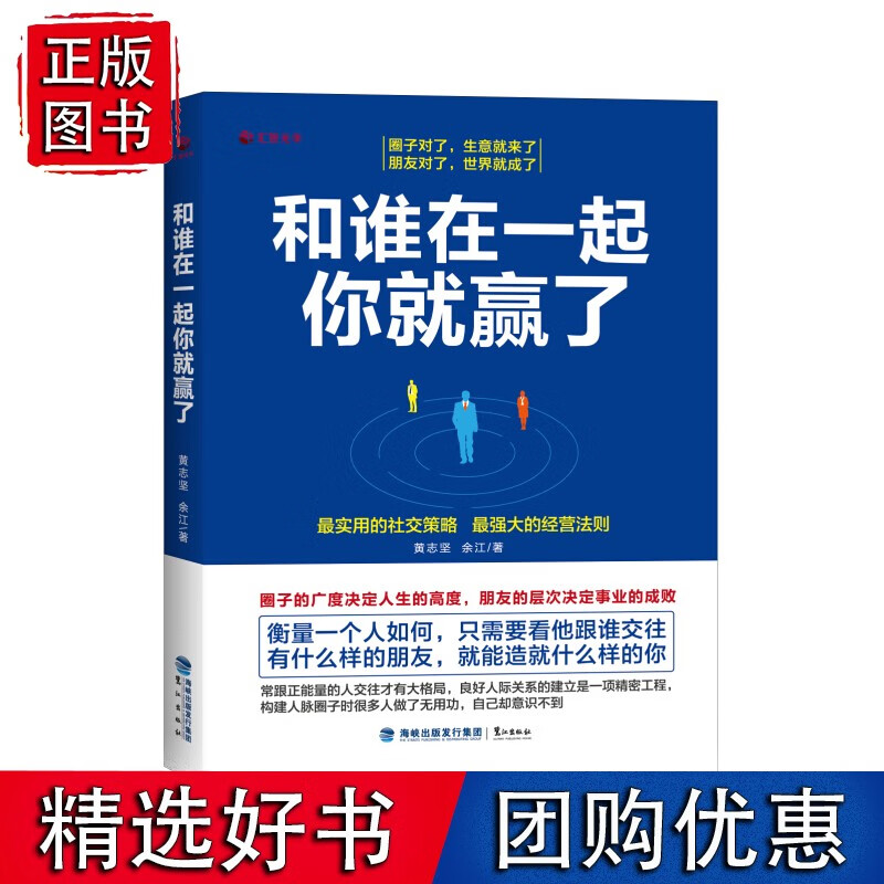和谁在一起你就赢了