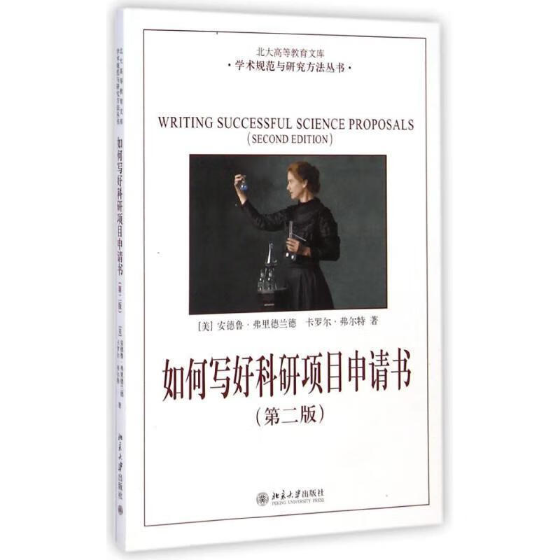 如何写好科研项目申请书