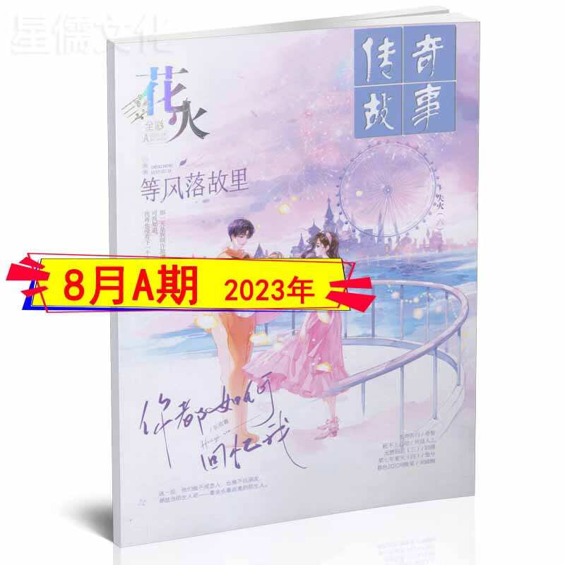 多种套装】花火全彩版杂志2023年8A/7B/7A/6B/6A/4A/3A/2A/1A打包（全年订阅）2022年1A-12月B全年套装青春校园文学锦色都市爱格言情小美好2020/2021过刊 新期单本