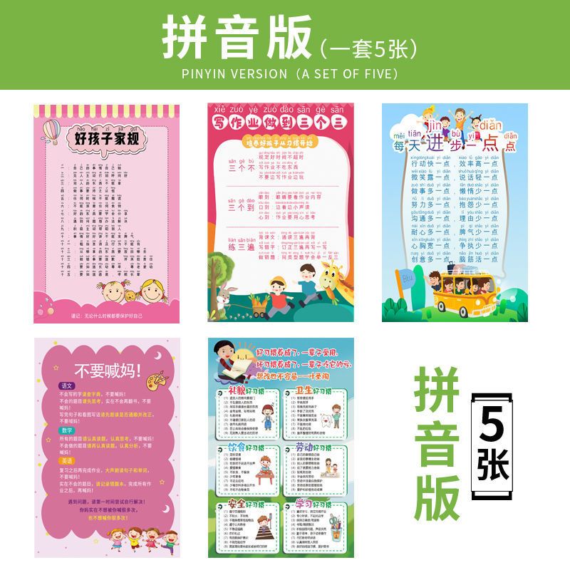 家规家训墙贴挂图小学生励志标语男孩女孩好习惯养成学习教育贴纸 拼音版5张套餐 中