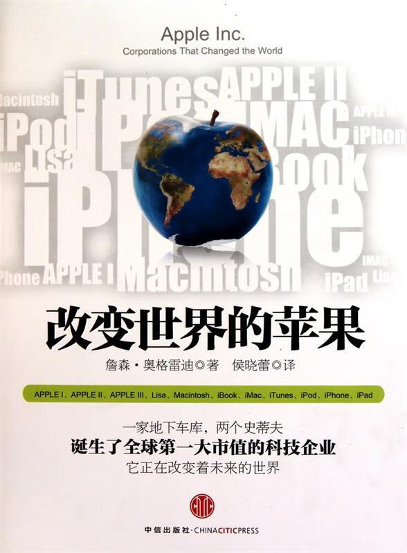 苹果公司【好书，下单速发】