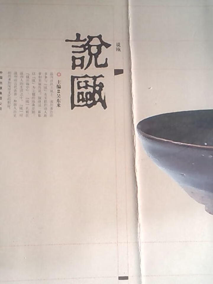 说瓯
