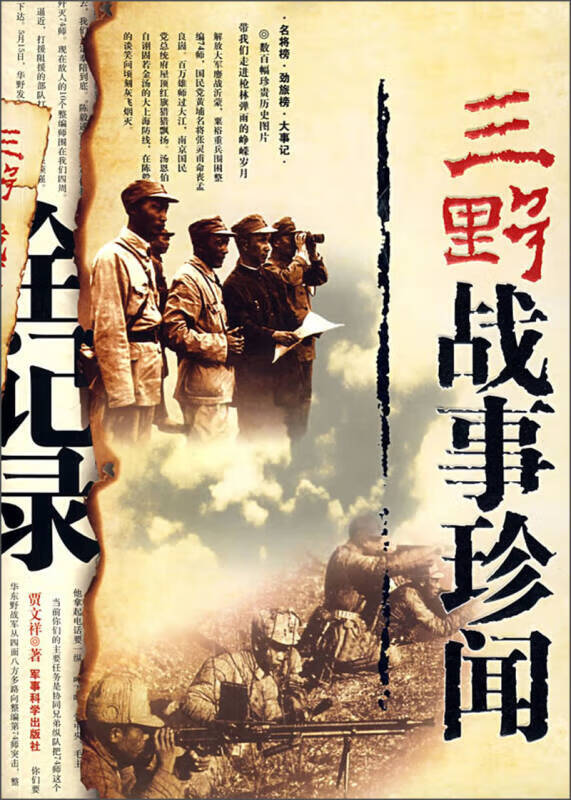 三野战事珍闻全记录【特惠】