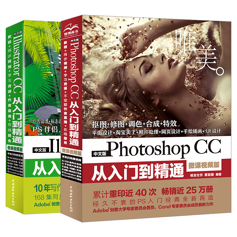 2本 Photoshop CC Illustrator CC从入门到精通 全彩视频版 ps ai教程