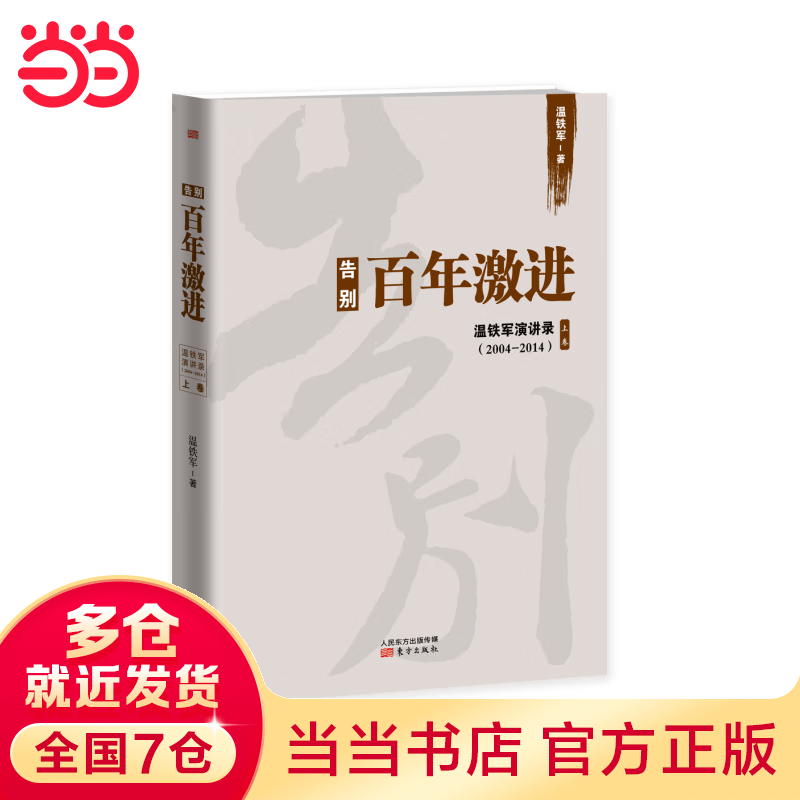 【当当】当当告别百年激进