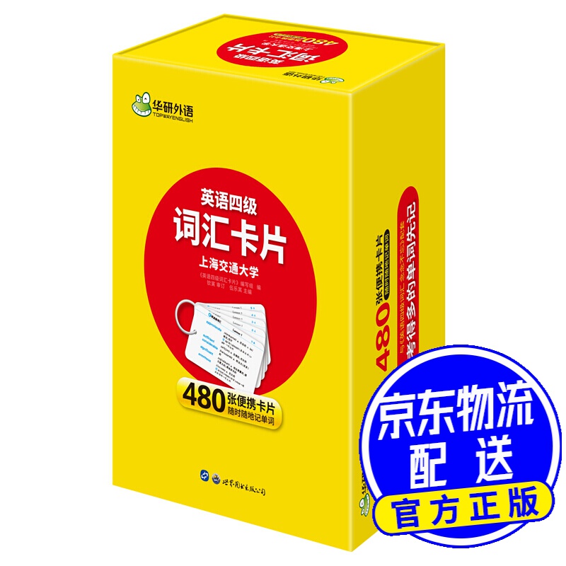 考研英语 四六级 英语四级词汇盒装卡片