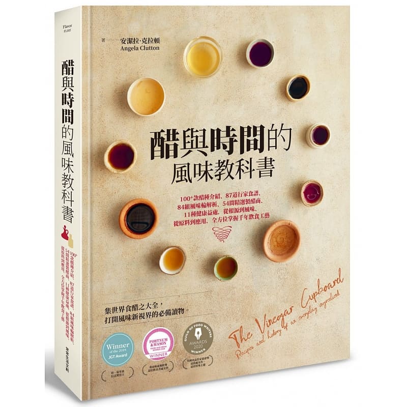 台版 醋与时间的风味教科书 常常生活 安洁拉 克拉顿 100多款醋种介绍87道行家食谱84组风味轮解