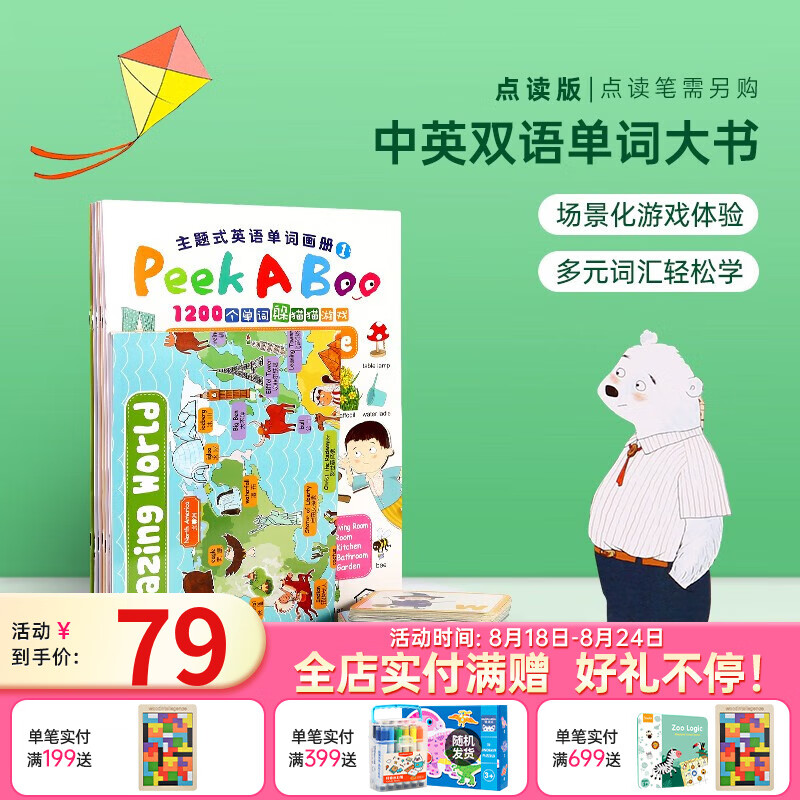 小彼恩点读童书幼儿启蒙我的第一本双语单词书中英文常用词字典婴幼儿毛毛虫点读笔配套书0-3-6岁点读版 Peekaboo 幼儿英语学习大乐门
