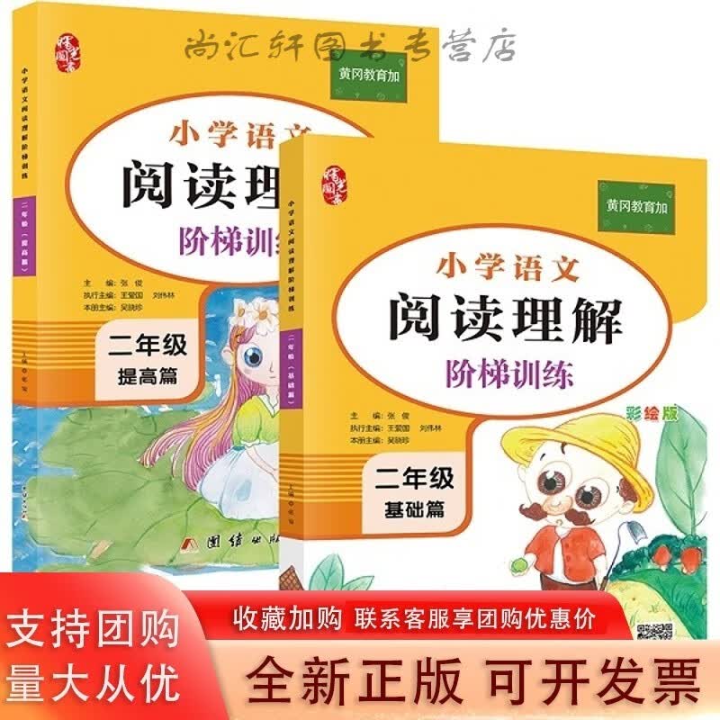二年级阅读理解专项训练书(全2册)