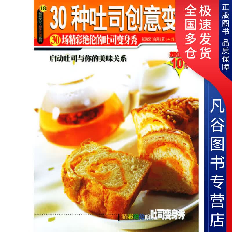 【书】30种吐司创意变化