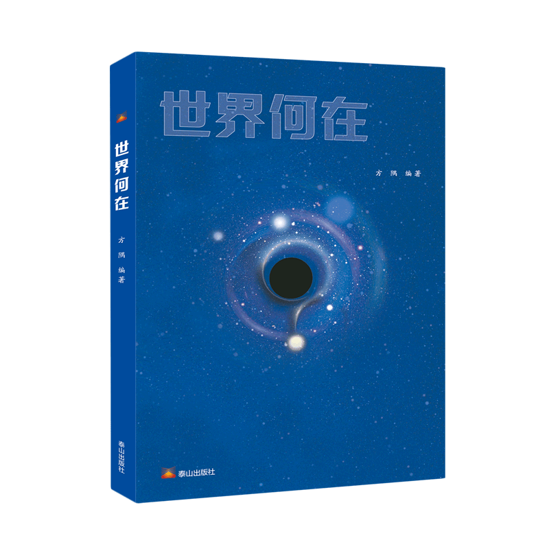 世界何在