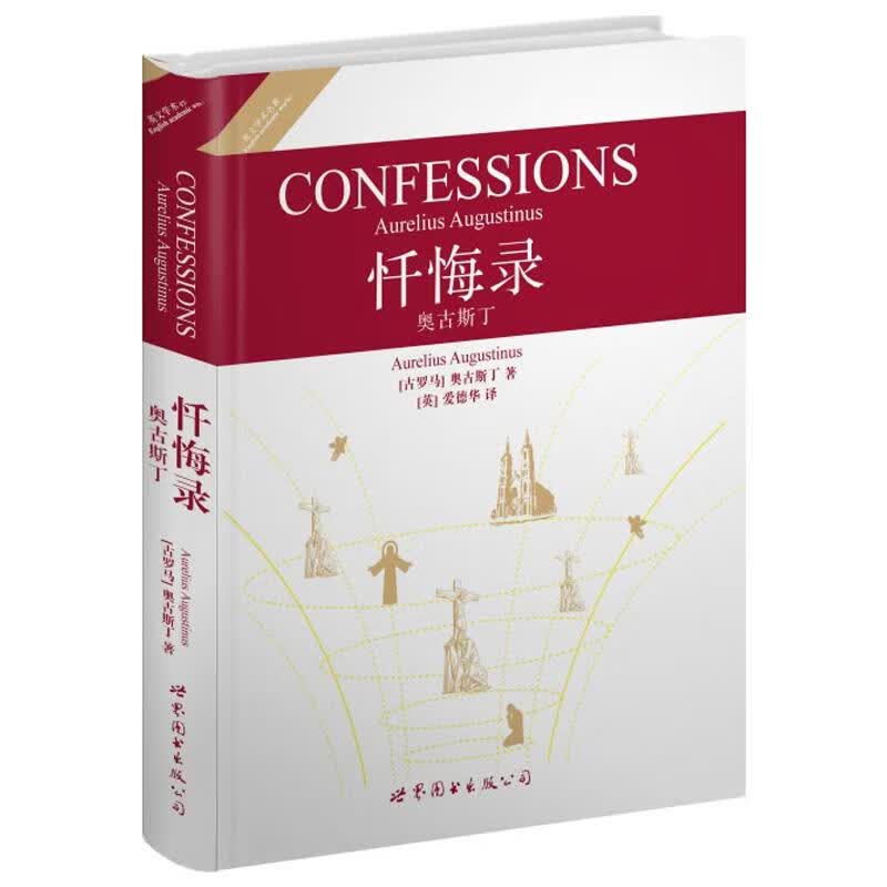 忏悔录奥古斯丁(英文全本)