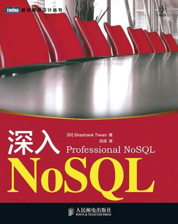 深入NoSQL