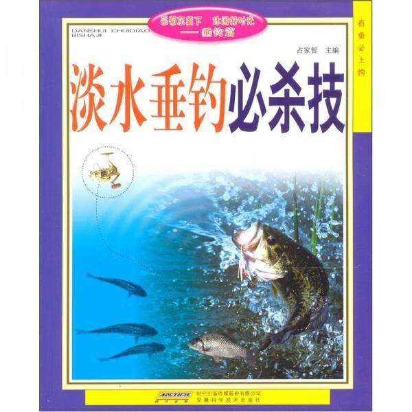 淡水垂钓必杀技 占家智