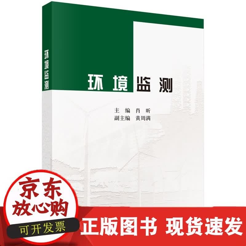 C 环境监测/肖昕C