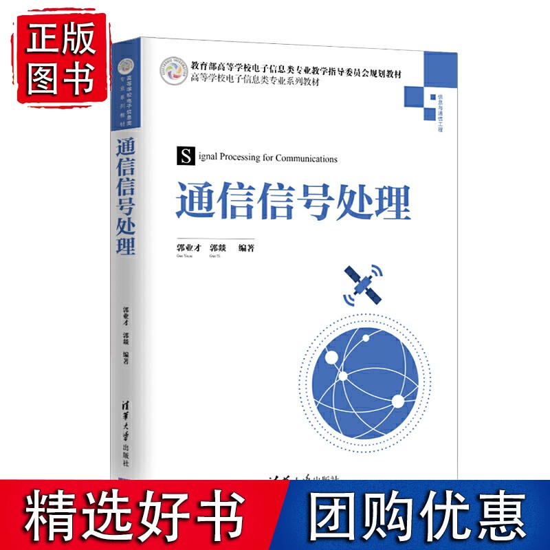 通信信号处理