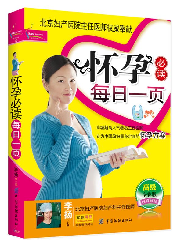 怀孕必读每日一页