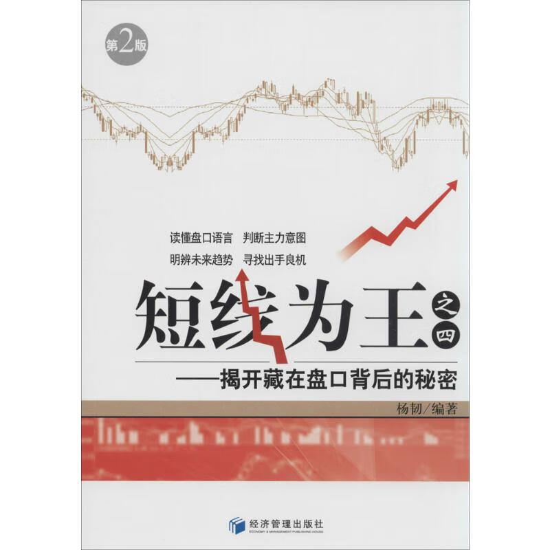 短线为王(第2版)(4)