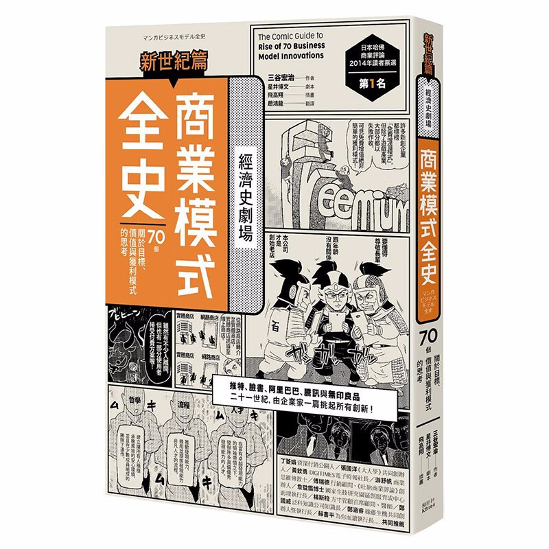 商業模式全史新世紀篇 经济商业历史港台原版图书籍善本图书
