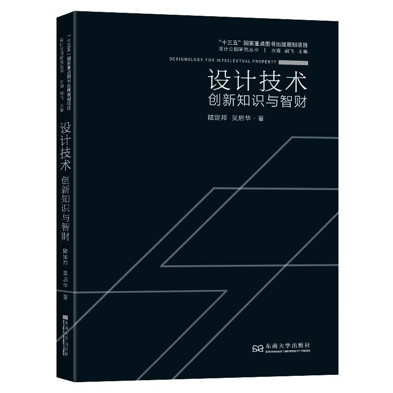 设计技术：创新知识与智财9787564194055