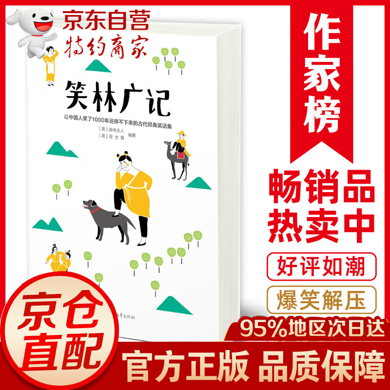 笑林广记（解压治愈神书《笑林广记》，彩色插图典藏版！）榜文库