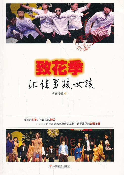 致花季:汇佳男孩女孩