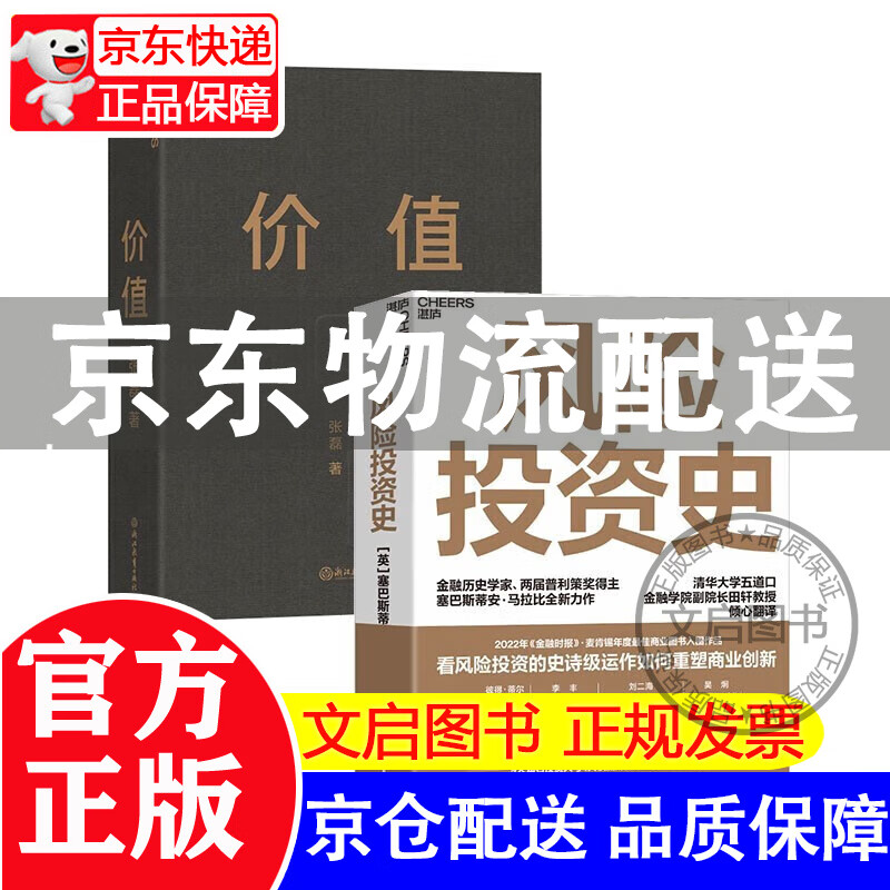 风险投资史＋价值（全套共2册） 湛庐图书