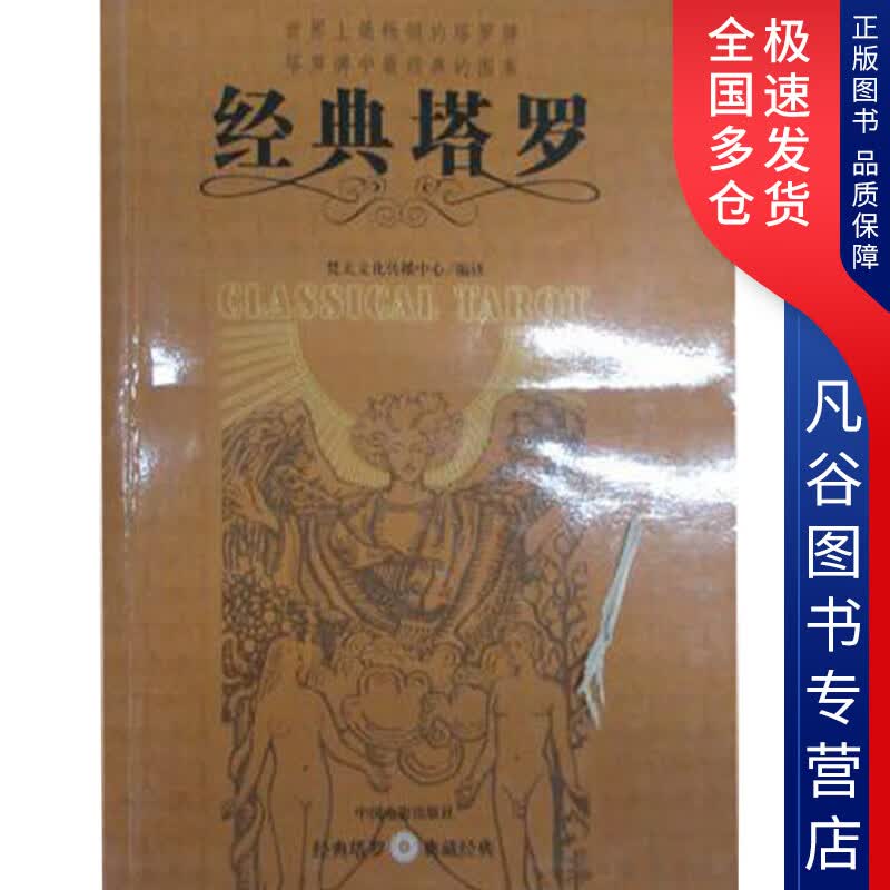 【书】经典塔罗