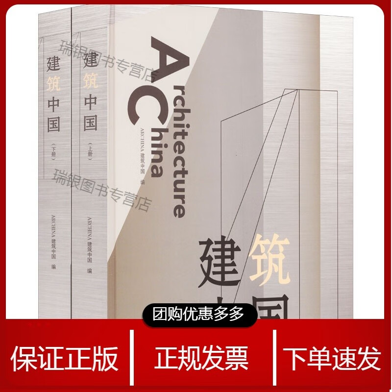 建筑中国(全2册)