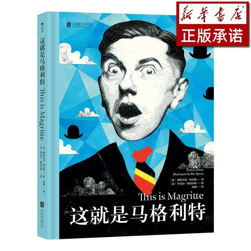 这就是马格利特(精)