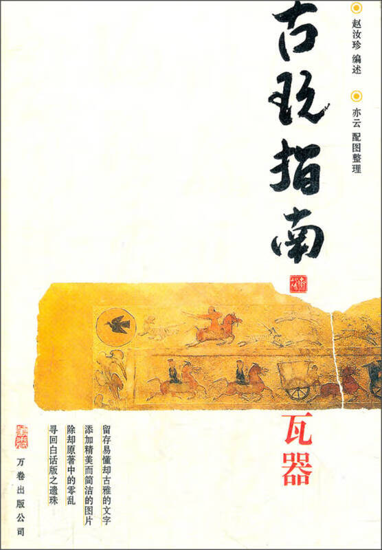 古玩指南 瓦器【特惠】