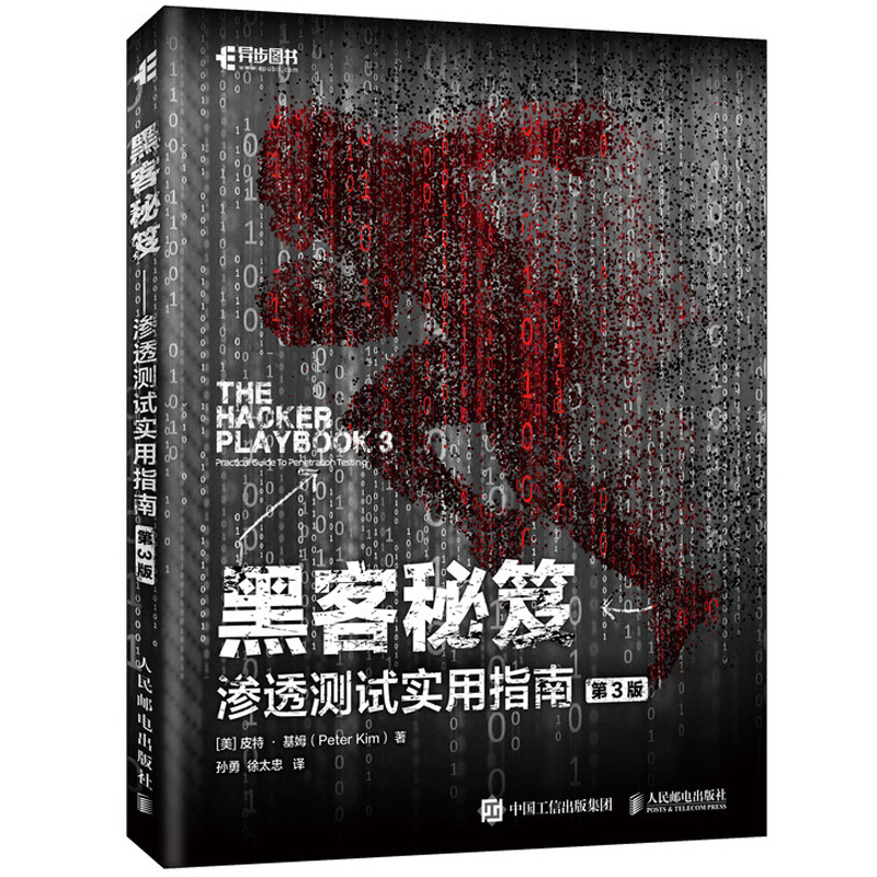 包邮 黑客秘笈 渗透测试实用指南 第3版 黑客破解 渗透测试技术 黑客入门到精通书籍