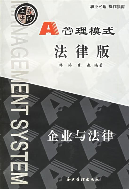 A管理模式--法律版