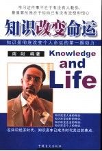 知识改变命运9787500216780