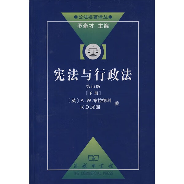 公法与政治理论(精装本)(公法名著译丛) 宪法与行政法（下）