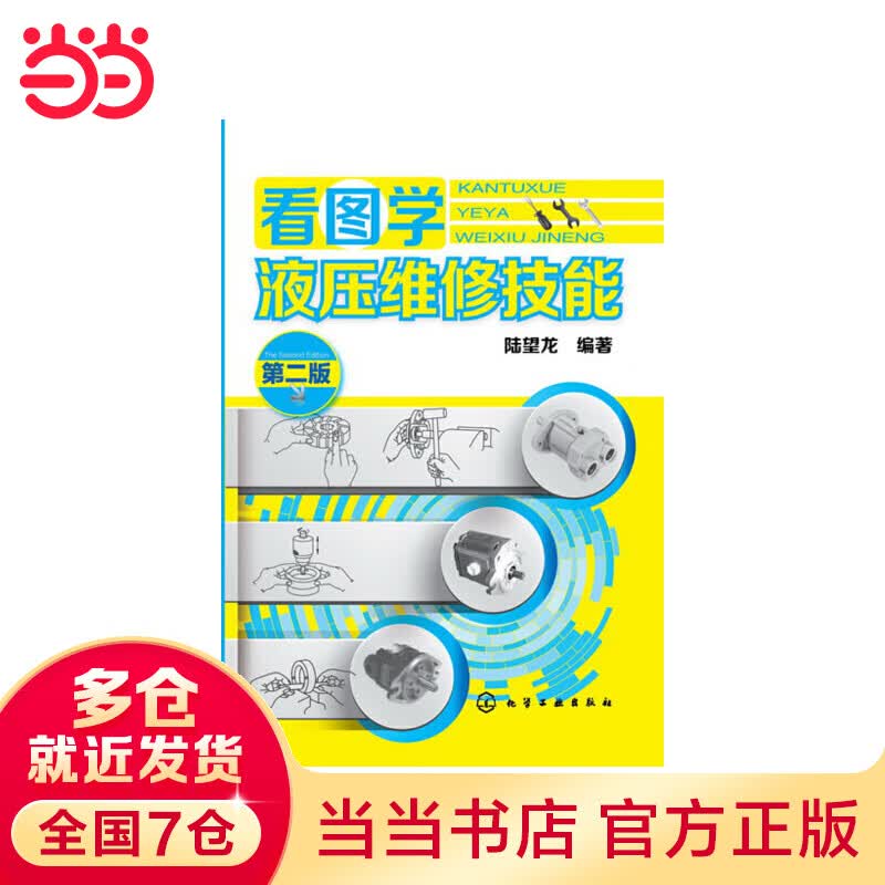 看图学液压维修技能（二版）