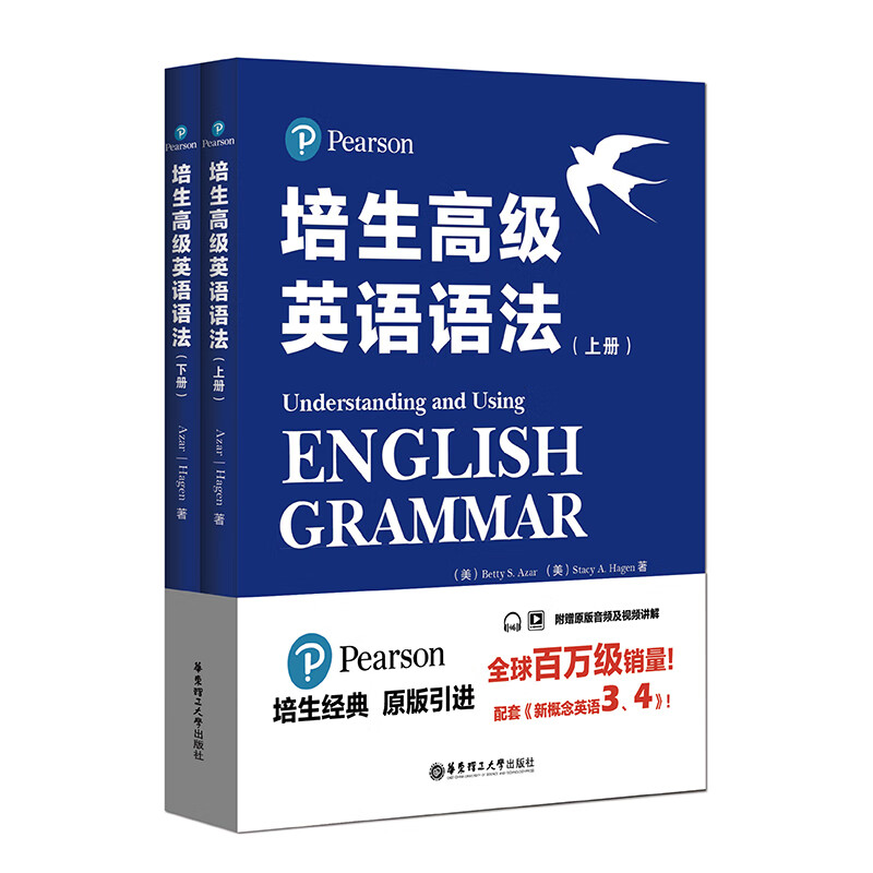 培生高级英语语法 上下册（培生经典，原版引进，全球百万级销量，国外名师手把手教你学语法）