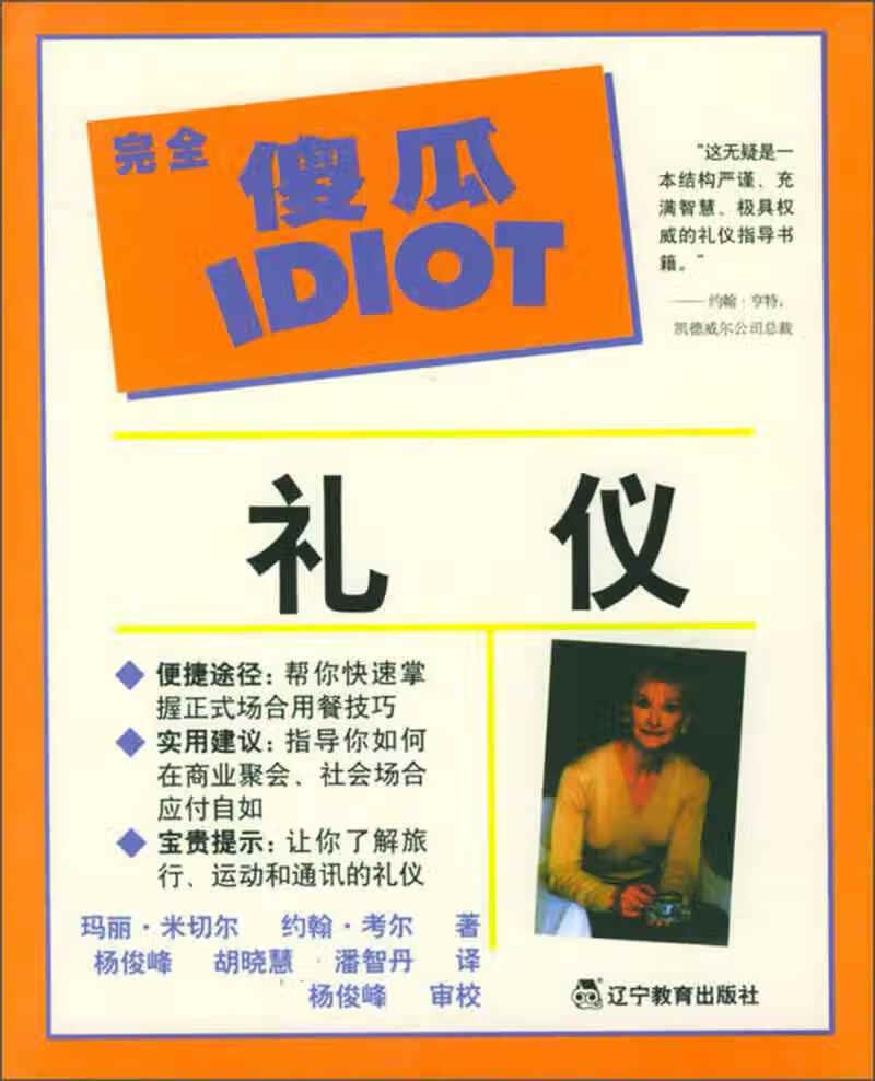 礼仪9787538255164【精选】
