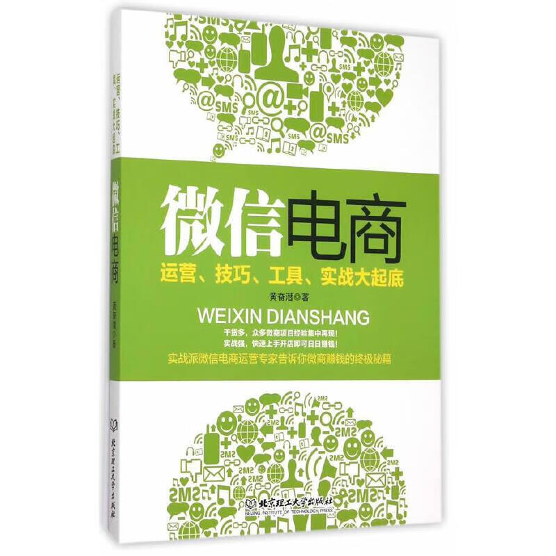 微信电商【好书】